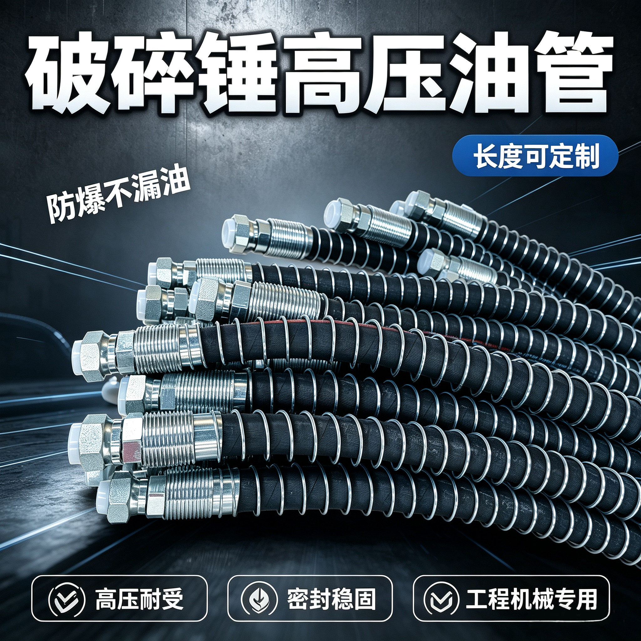 挖掘机破碎锤高压油管155/165/180炮头1.2寸破碎锤液压油管配件