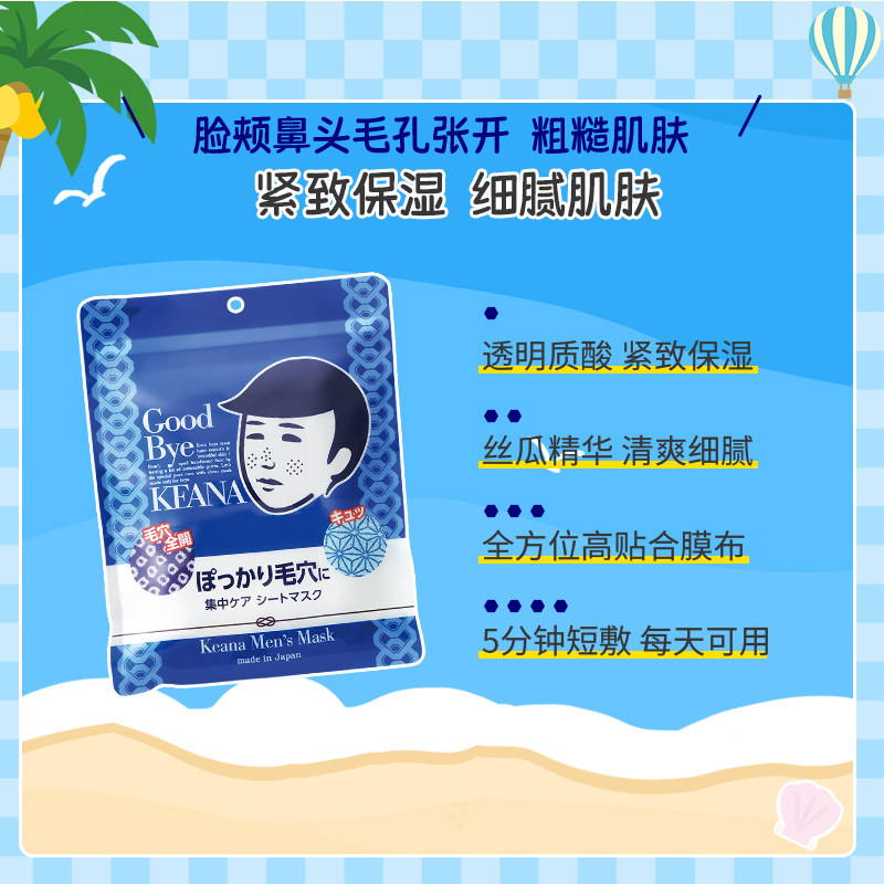 石泽研究所毛孔抚子油混干皮保湿紧致细腻男士专用面膜10片装贴片