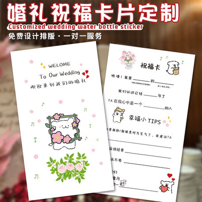 婚礼祝福卡定制婚宴签到卡问答卡订婚餐盘感谢卡喜糖小贺卡定做