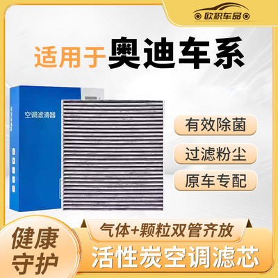 适配奥迪a4l空调q5l滤芯q3原厂a4原装q5汽车a3 q2活性炭a6l空气滤