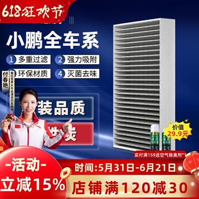 适配小鹏P7空调滤芯原厂g3i活性炭22款电动新能源G3汽车P5空调格