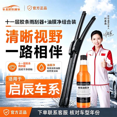 P适用启辰D60大V/T70启辰星T90/VX6十一胶条前雨刮器三代油膜净装