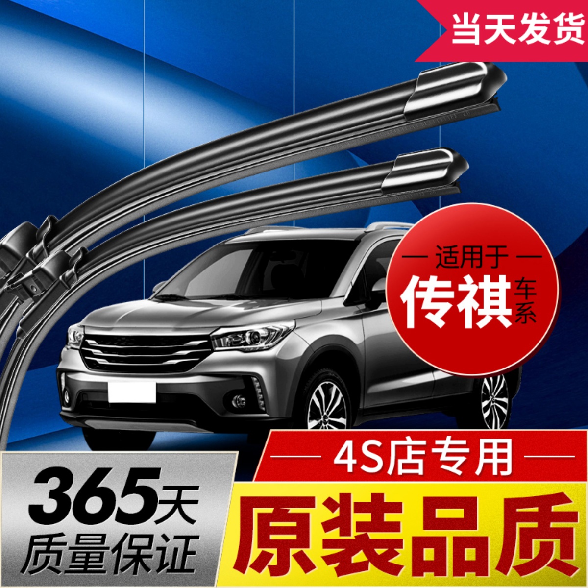 广汽传祺GS4雨刮器GA4/GS5GS3/GA6/GS8原装无骨传奇后雨刷片原厂_虎窝淘