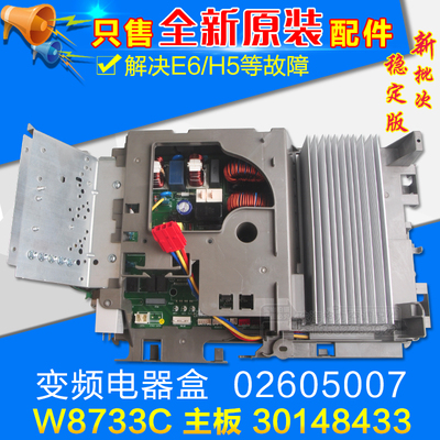 适用格力空调外机变频电器盒02605007 30148433 主板W8733C电路板