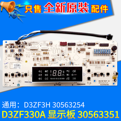 D3ZF330A显示板30563351