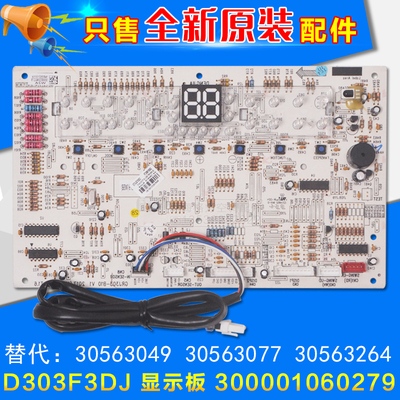 适用格力空调 300001060279 显示板 30563077 30563049 30563264