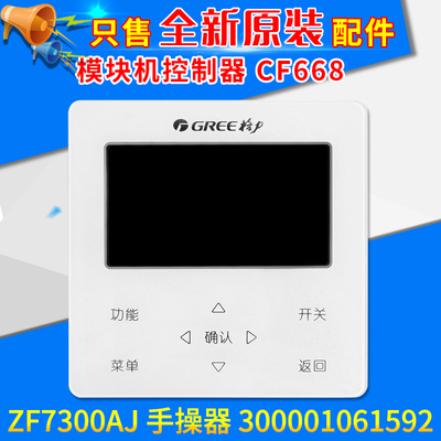 适用格力热水机组CF668线控器300001061592显示板 ZF7300AJ CF635
