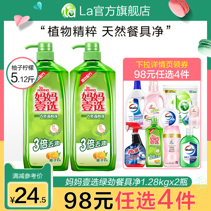 【98元任选4件】绿劲柚子金桔洗洁精1.28kg*2瓶_虎窝淘