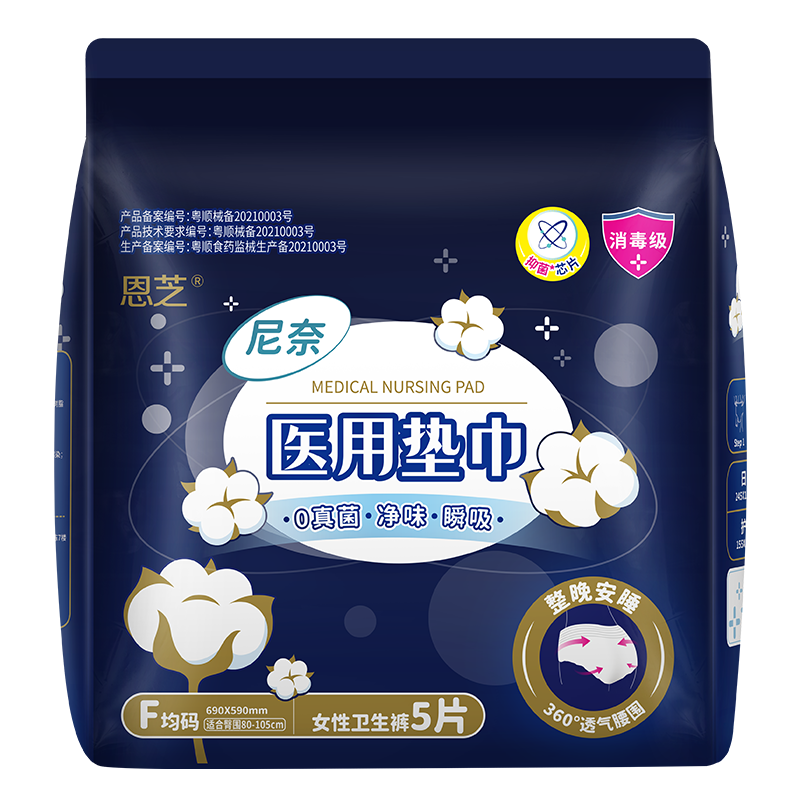 尼奈医用垫巾卫生裤械字号消毒级护理垫产后安心裤抑菌净味5片装