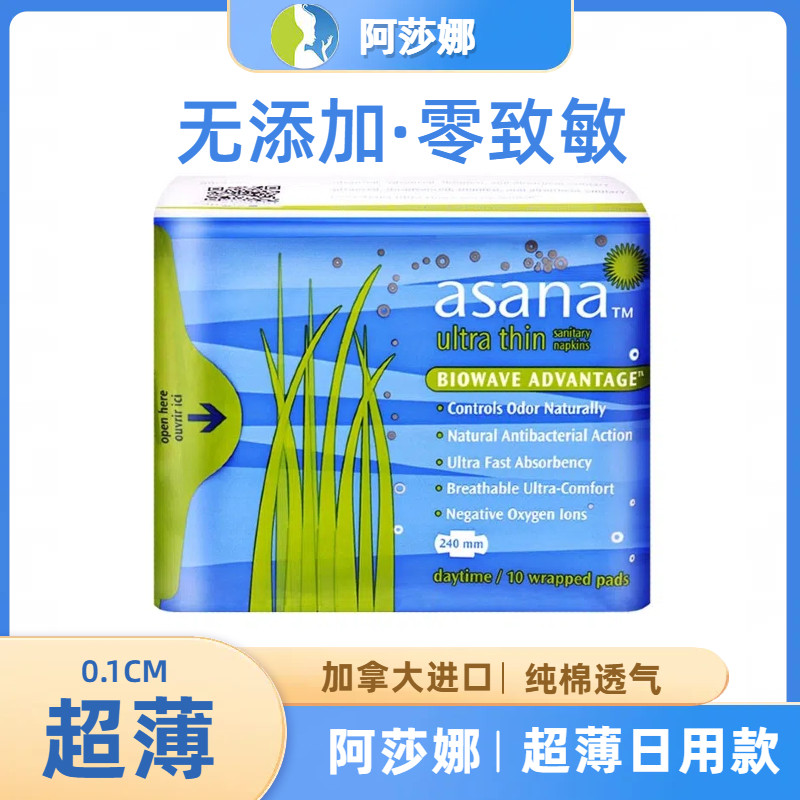 阿莎娜加拿大进口超薄纯棉面日用卫生巾240mm清爽舒适透气