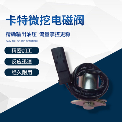 挖掘机卡特E301.5CR/301.7/302CCR/303/304CR/305回转先导电磁阀