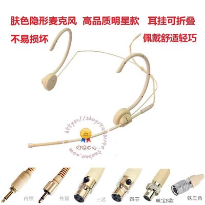 适用咪宝四芯森海头戴耳挂麦克风