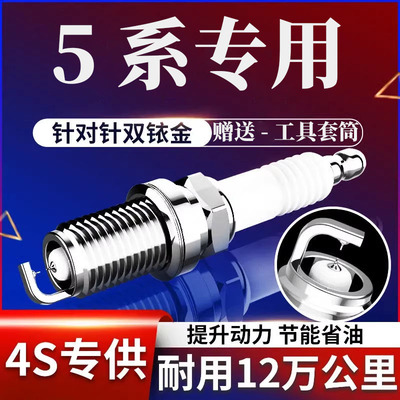 双铱金5285205系宝马原厂专用