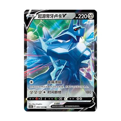 简中PTCG宝可梦 7.0勇魅群星 勇 起源帝牙卢卡V VSTAR CS5bC