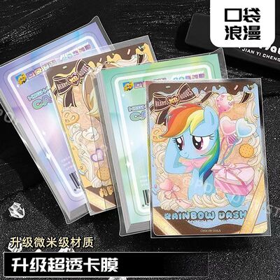 口袋浪漫卡膜20丝平口0.1mm爱豆卡套照片保护膜cpp小卡卡膜