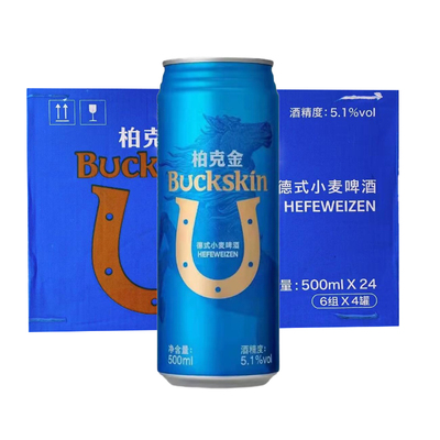 【现货】Buckskin柏克金德式小麦啤酒500ml*24罐装江浙沪皖包邮