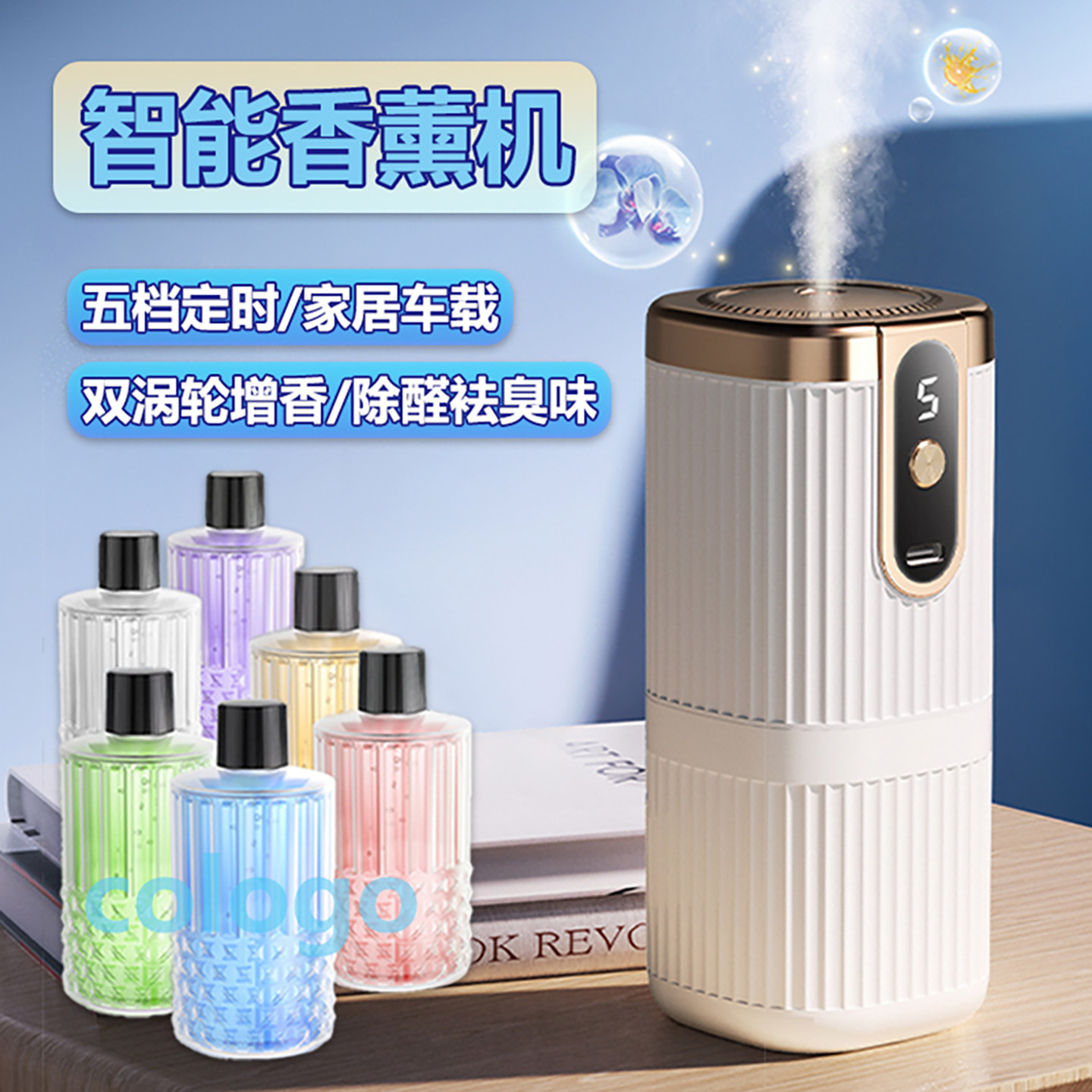 智能自动香薰机五档数显喷雾香氛车载家用TYPE充电卫生间房间酒店