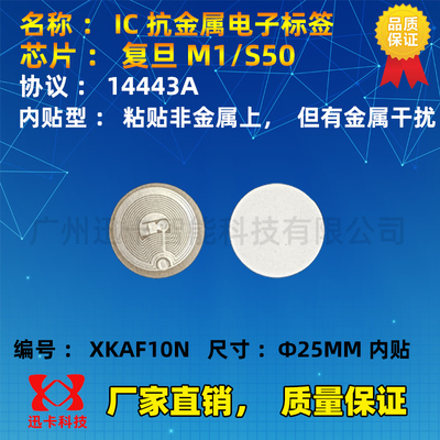 13.56mhzrfid抗金属标签迅卡