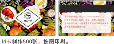 定制餐饮ID/IC会员卡设计磁条卡