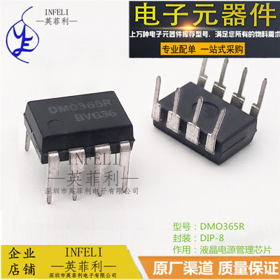 全新原装 DM0365R FSDM0365R DMO365R DIP-7 电源管理芯片 现货