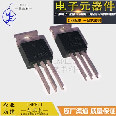 全新原装 2SC2238 160V 1.5A 25W 音响三极管