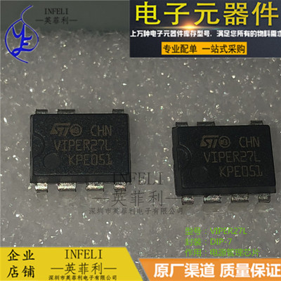 全新原装 VIPER27L VIPER27 直插DIP-7 电源管理芯片 【英菲利】