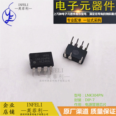 全新原装  LNK304PN LNK304PG LNK304  DIP-7  液晶电源管理芯片