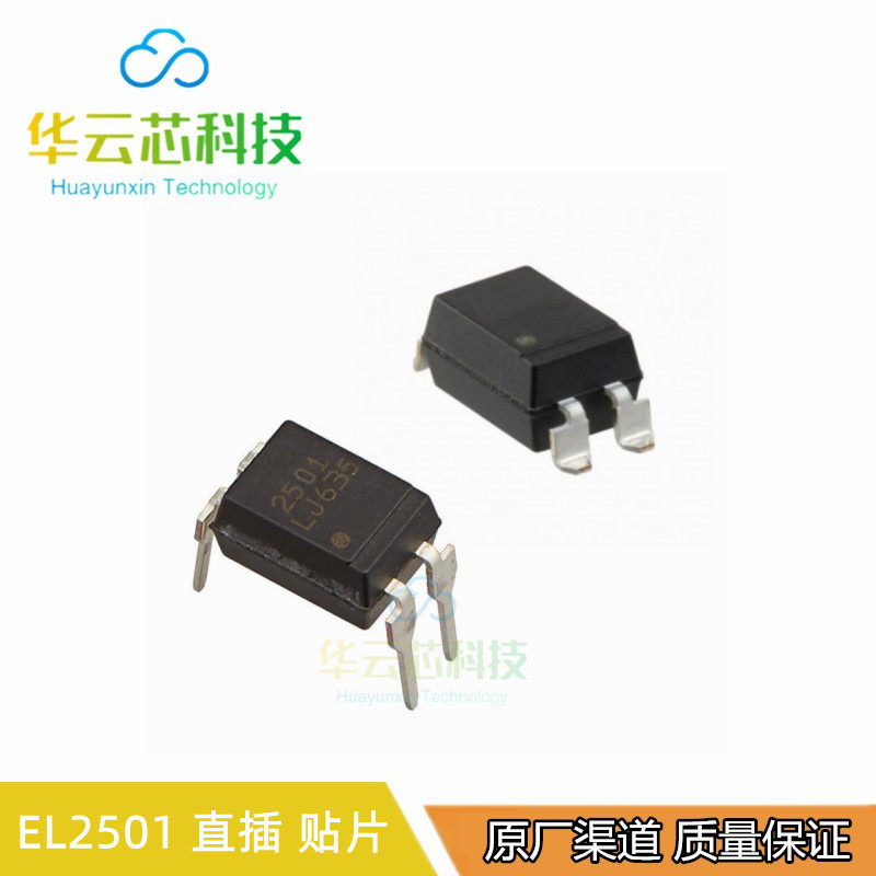 全新原装 EL2501光电耦合器直插DIP4贴片SOP4 EL2501S(K)(TU)-G_虎窝淘