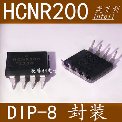 全新原装HCNR200 直插DIP8宽体 高线性光耦隔离器 英菲利品质保证