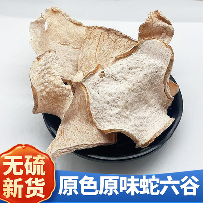 精选中药材 鬼头 蛇六谷 魔芋 蒟蒻 蛇头子 天六谷500克包邮