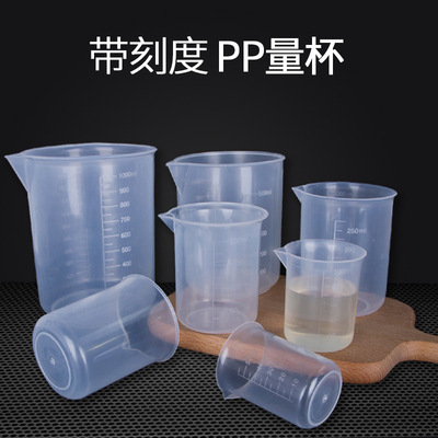 塑料量杯烧杯带刻度50/100毫升250ml1000ml500实验器材厨房小量杯