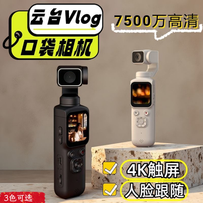 YZZCAM高清云台口袋运动相机户外人脸自动跟随便携式校园学生手持