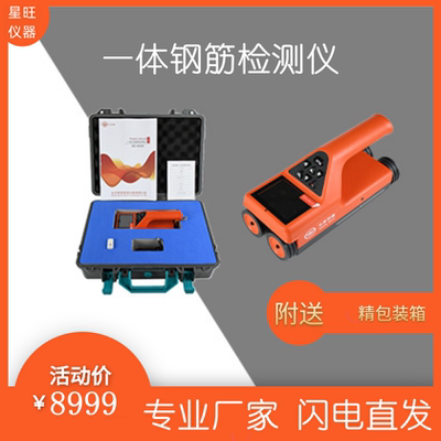 一体钢筋检测仪邦德工厂直销