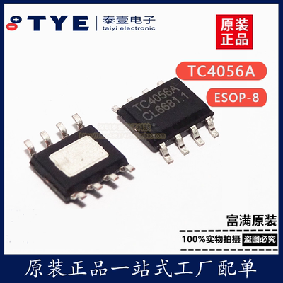 富满原装tc4056a充电器ICSOP-8