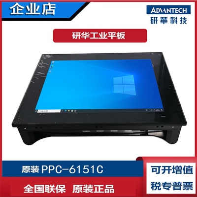 触摸屏工业平板PPC-6151C-RTAE