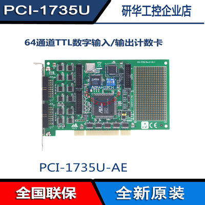 数字输入主板PCI1735输出计数卡