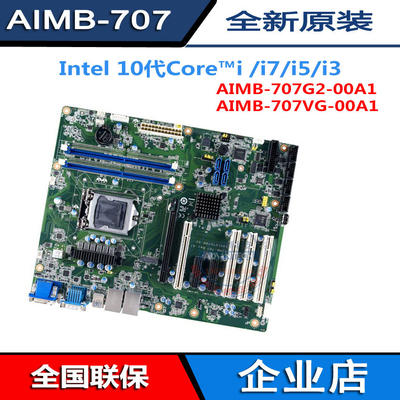 AIMB-707VG/G2-00A1主板研华科技