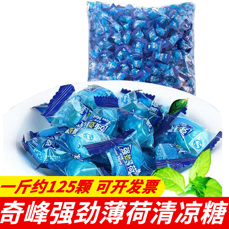 奇峰强劲薄荷糖清凉水果硬糖润喉糖提老式散神装前台招待糖果喜糖