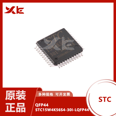 原装 STC15W4K56S4-30I-LQFP44 增强型1T 8051单片机 微控制器MCU