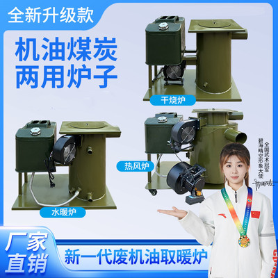 废机油取暖炉机油炉子