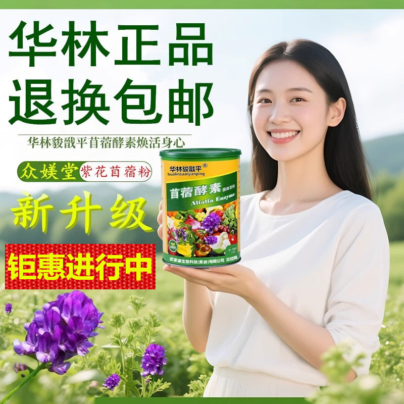 河北华林酸碱平苜蓿酵素固体饮料dds紫花水果复合粉众媄堂大桶粉