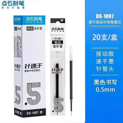 点石制笔DS-1007按动中性笔芯0.5mm全针管速干顺滑黑红蓝