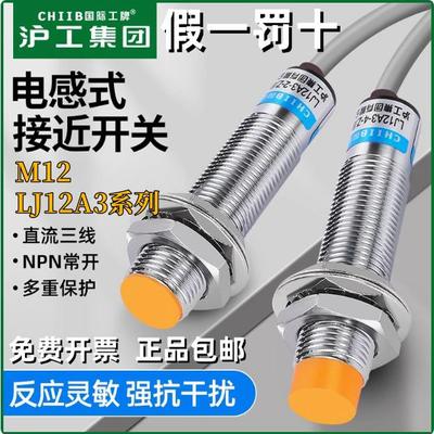 正品沪工接近开关LJ12A3-4-Z/BX传感器12A3-2/BY 1-2/EZ ANPN常开
