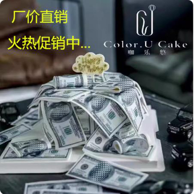 蛋糕装饰糯米纸钞票美刀美钞美币美金糯米蛋糕装饰蝴蝶扑克牌麻将