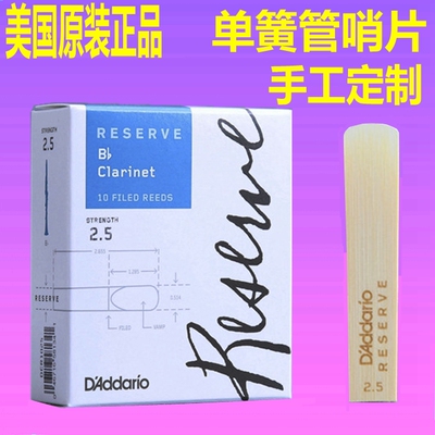 DAddario 达达里奥 美国 RICO 手工定制 单簧管 黑管哨片蓝标蓝盒