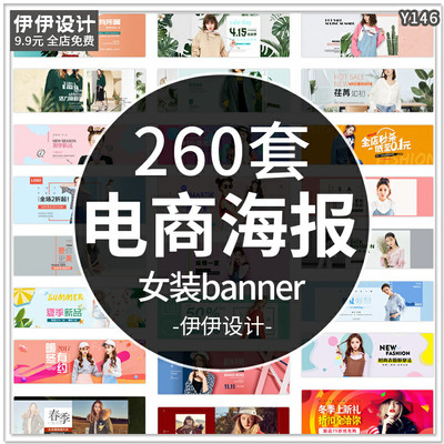 淘宝天猫女装banner服装店铺首页装修海报轮播图psd设计素材模板