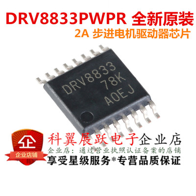 DRV8833 DRV8833PWPR DRV8833PWP 贴片TSSOP16脚 原装驱动控制器
