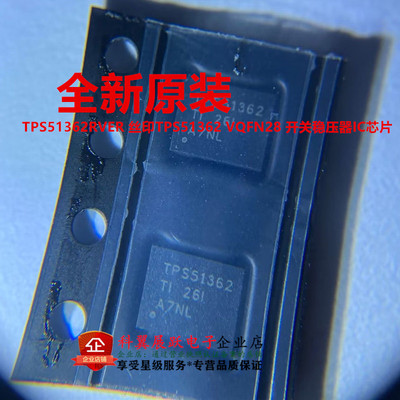 全新原装 TPS51362RVER 丝印TPS51362 VQFN28 开关稳压器IC芯片
