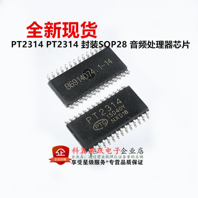 PT2314 PT2314 封装SOP28 音频处理器芯片 全新现货