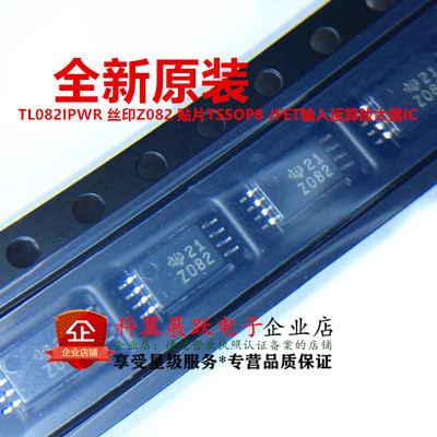全新原装 TL082IPWR 丝印Z082 贴片TSSOP8 JFET输入运算放大器IC